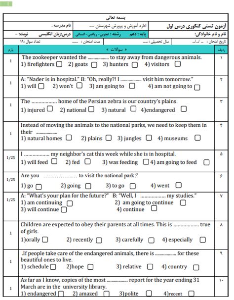 آزمون تستی کنکوری درس اول زبان انگلیسی دهم کلیه رشته ها Word و Pdf با پاسخنامه Elmgram