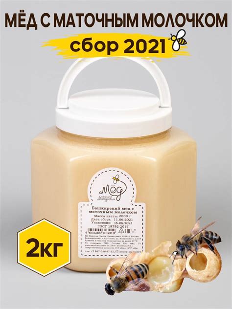 Мёд натуральный, Башкирский мед с маточным молочком, 2 кг, Сбор 2021 ...