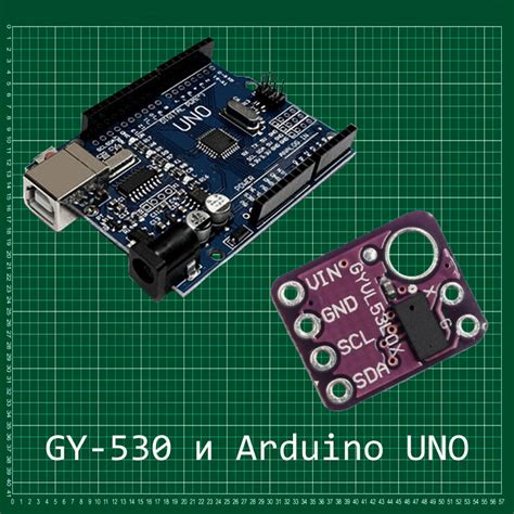 Дальномер Gy 530 и Arduino Uno — Схема подключения и пример кода блог
