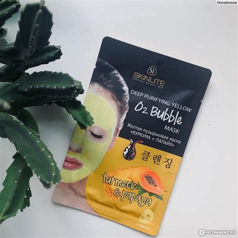 Маска для лица Skinlite Желтая пузырьковая маска «КУРКУМА + ПАПАЙЯ ...