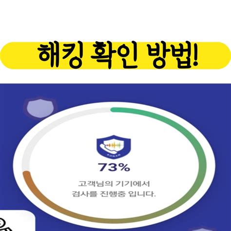 스마트폰 해킹 확인 2가지로 완벽하게 100 차단하는 방법악성코드 앱 찾기 네이버 블로그