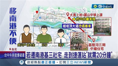 北市府提受災戶移居南港社宅 住戶抱怨通勤不便 南港基三社宅走到捷運站就要20分鐘 受災戶大直租屋難 房仲物件少恐有錢租嘸｜記者 夏