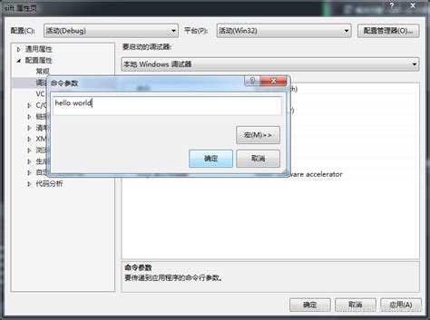 Vs Debug时传递命令行参数vs Debug 参数 Csdn博客