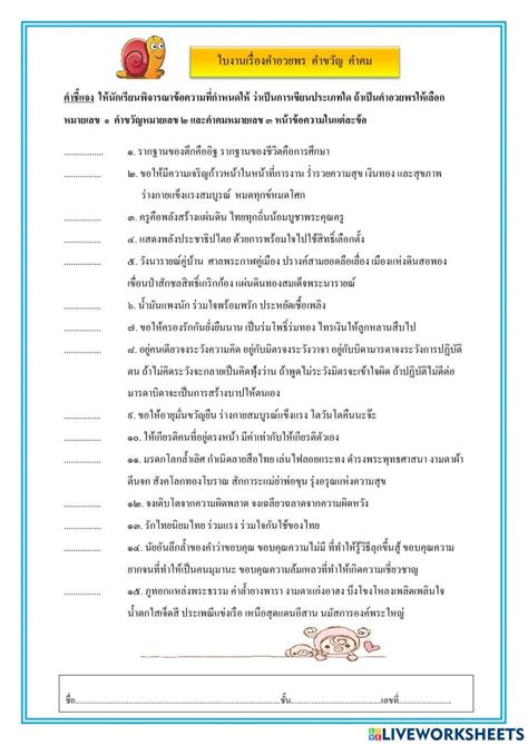 แบบฝึกหัดเรื่องคำอวยพร คำขวัญ คำคม Liveworksheets