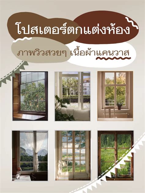 📍โปสเตอร์ตกแต่งห้อง ภาพวิวสวยๆ เนื้อผ้าแคนวาส 🪟🏕 แกลเลอรีที่โพสต์โดย I Am Wanan Lemon8