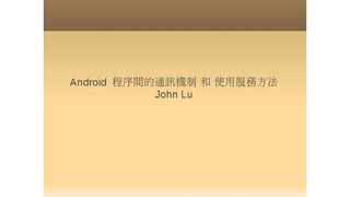 Android Ipc Binder Ppt