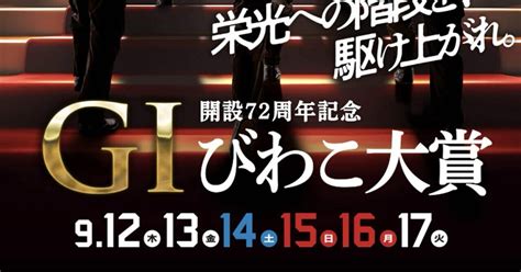 ⭐️g1琵琶湖9r⭐️｜【予想家捲り一撃専門】まっちゃん