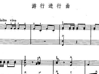 游行进行曲 歌谱 手风琴谱 简谱 五线谱