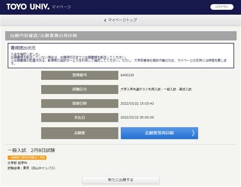 書類の郵送東洋大学 ネット出願 ガイダンス