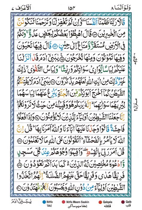 Surah Al Araf Read And Listen Meri Web