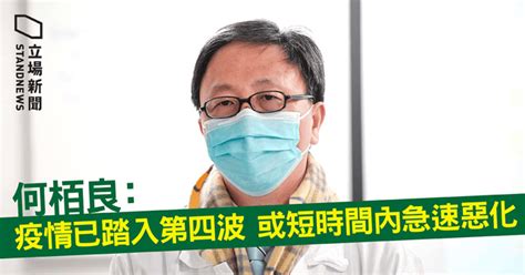 【武漢肺炎】消息指增約 11 宗個案 四區臨時檢測中心開放 何栢良：可成冬季常設安排 立場新聞•聞庫