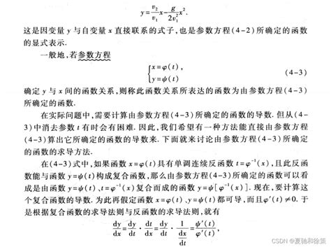 24 隐函数和参数方程的导数 相关变化率mathematica计算隐函数变量对参数的变化 Csdn博客