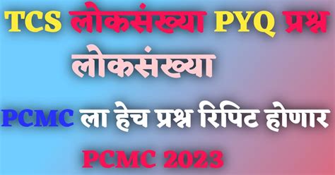 Population Based Question Tcs Pattern लोकसंख्या वरील प्रश्न Population Based Question Tcs Pattern लोकसंख्या वरील प्रश्न