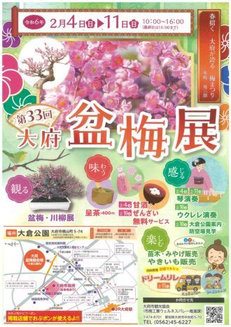 第33回大府盆梅展 TabiChita タビチタ 愛知県知多半島観光圏協議会