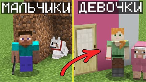 Как МАЛЬЧИКИ и ДЕВОЧКИ Играют в Майнкрафт Youtube
