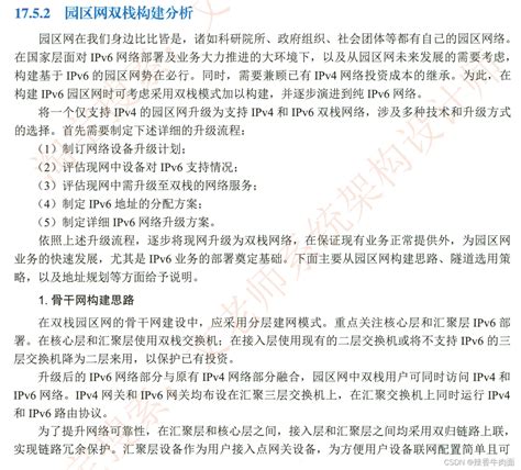 第17章通信系统架构设计理论与实践 Csdn博客