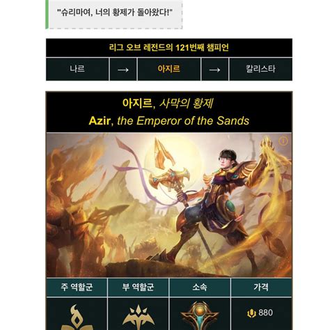 드디어 밝혀진 아지르 실물 OP GG