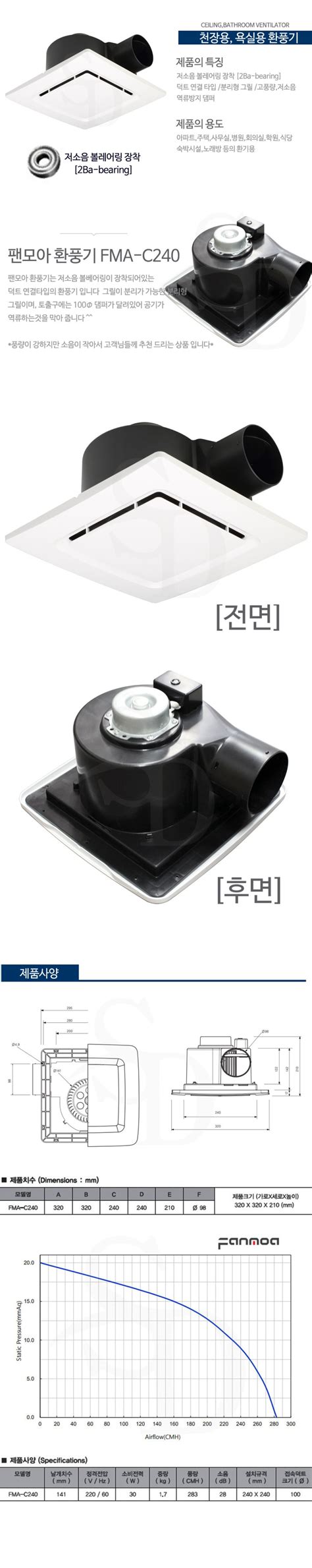 환풍기 팬모아 Fma C240 환풍기 천장용 환풍기 사무실 환풍기 학교 환풍기 천장용 환풍기 욕실용 플라스틱 환풍기 저소음 환풍기 시대상사 부평시대상사주시대상사