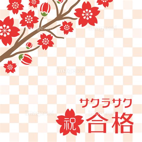 【祝合格 おめでとう】の画像素材31240712 イラスト素材ならイメージナビ