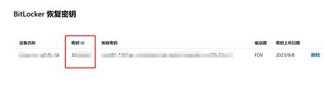 Bitlocker 恢复密钥文件中的‘标识符‘通过什么命令可以查看到呢？ Microsoft Qanda