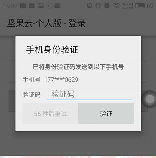团队版 强制开启手机短信认证 坚果云帮助中心