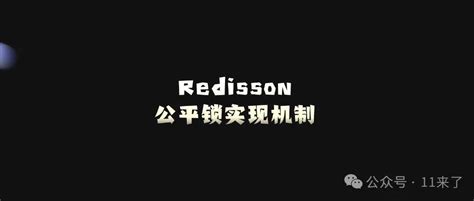 redis 分布式锁如何自动续期 知乎