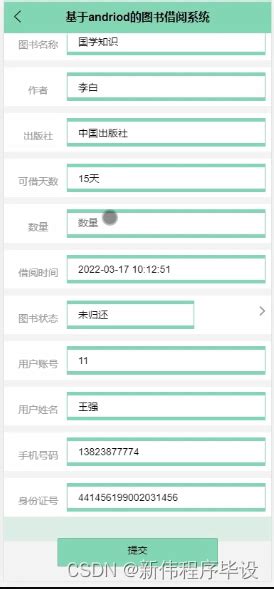 Java计算机毕业设计基于andriod的图书借阅系统（附源码springboot开题论文）android图书馆管理系统代码 Csdn博客