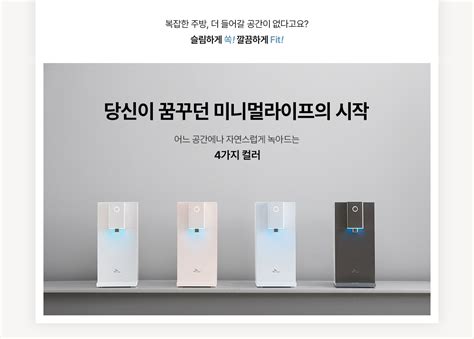 초소형 직수 정수기 방문관리 정수기 Sk매직몰