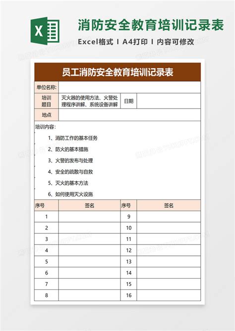员工消防安全教育培训记录表excel模板下载熊猫办公