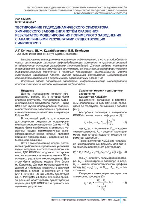 Pdf Testing Of A Hydrodynamic Chemical Flooding Simulator By Comparing The Results Of Polymer