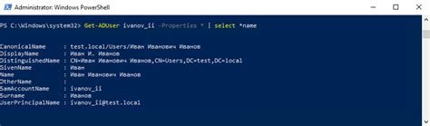Сколько имен у пользователя в Active Directory