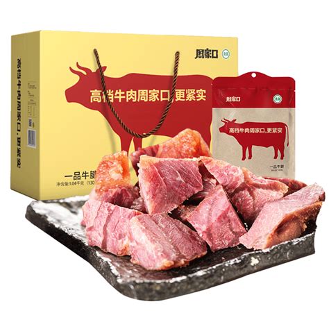 周家口牛腱子肉熟食真空河南特产五香健即食牛肉代餐方便整箱礼盒 虎窝淘