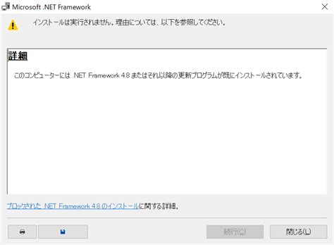Net Framework 48のインストール ヘルプ｜勤怠管理（ジョブカン）
