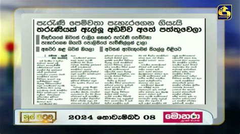 පැරණි පෙම්වතා පැහැරගෙන ගියැයි තරුණියක් ඇල්ලූ අඩව්ව අතේ පත්තුවෙලා Youtube