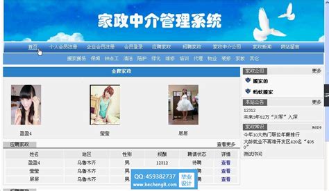 php家政中介网站管理系统