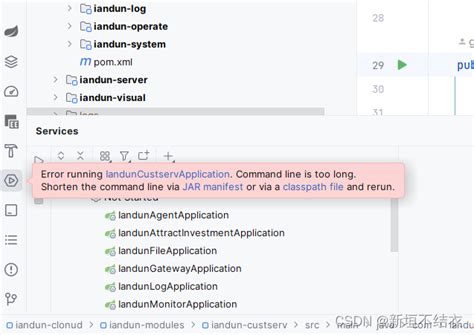 解决error Running Ianduncustservapplication Command Line Is Too Long