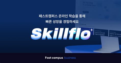 패스트캠퍼스 기업교육 학습자 전용 공간 Lms