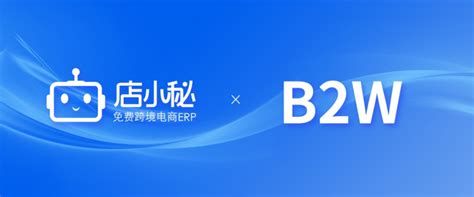店小秘ERP与拉美电商平台B2W完成对接 助力中国品牌出海 零壹电商