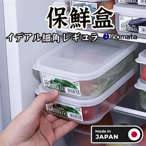 日本製 【inomata食物分裝保鮮盒 】 保鮮盒 Inomata 肉類保鮮盒 冰箱保鮮盒 便當盒 食物分裝盒 蝦皮購物