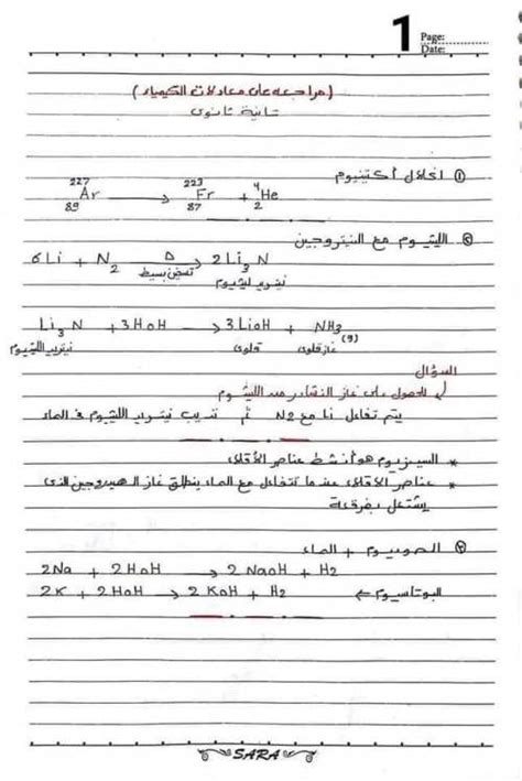 كل معادلات الكيمياء للصف الثاني الثانوي ترم ثاني 2023 محمد على طالب