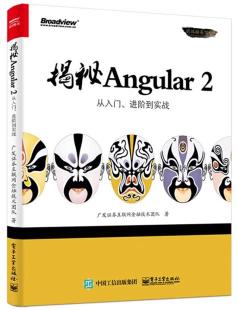 揭秘angular 2百度百科