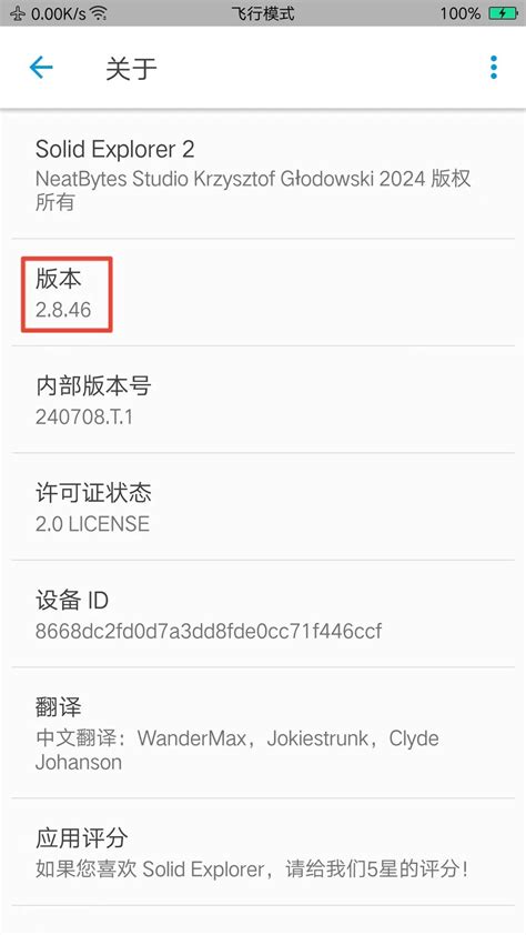 Solid Explorer 文件管理器【免费分享】 夜雨聆风