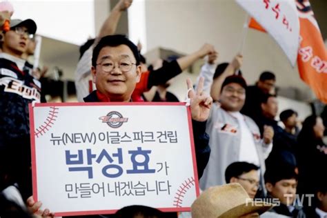 613 지방선거 허태정·박성효 대전야구장 신축 팬심 잡기 나서