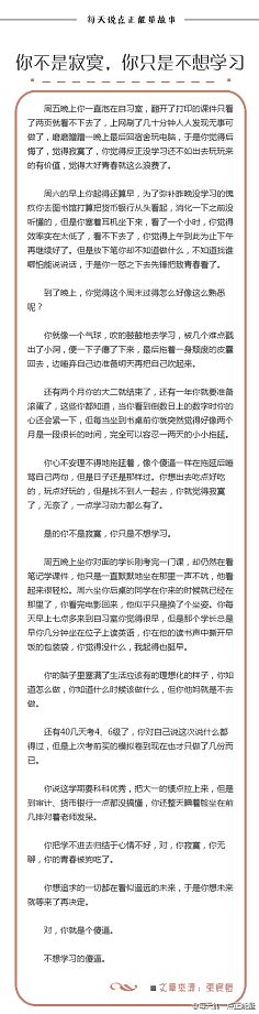你不是寂寞，你只是不想学习。 花瓣网 陪你做生活的设计师 你不是寂寞，你只是不想学习。