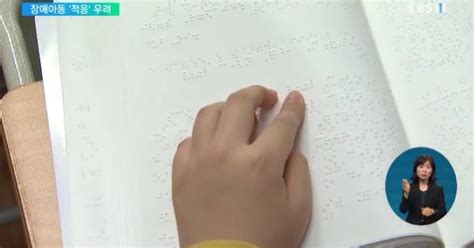 초등 입학 당겨지면 장애아동 적응 어쩌나