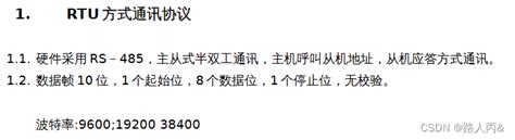 Modbus Rtu协议详解及crc校验 Csdn博客