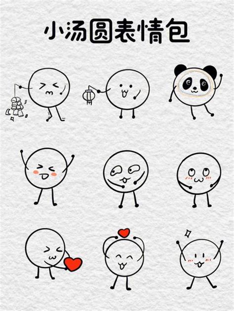 简笔画可爱小图案表情包 简笔画可爱小图案表情包图片 画趣文库（我爱生活）