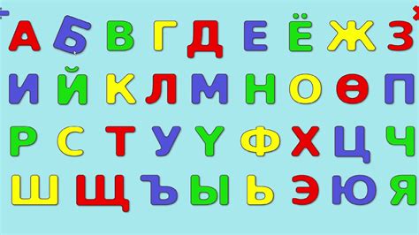 Mongolian Cyrillic Alphabet App монгол цагаан толгой үсэг Youtube