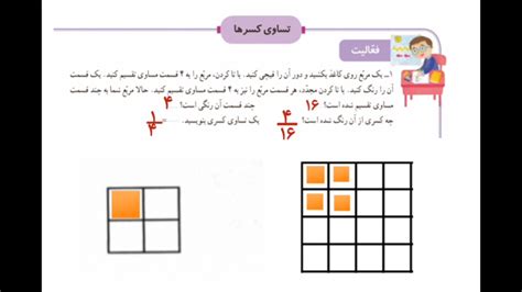 ریاضی سوم ابتدایی صفحه ی ۵۲