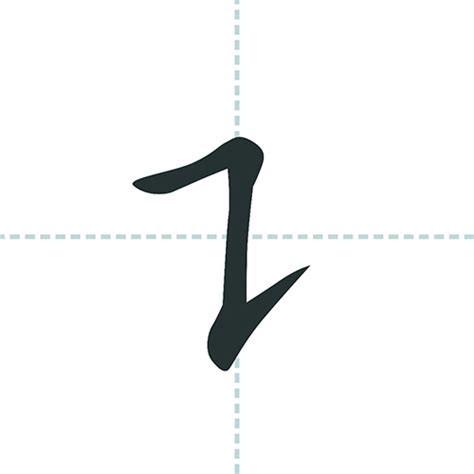 笔画查询 汉字笔画数在线查询 汉查查